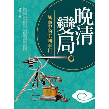 预售 童超 晚清变局 风格司艺术创作坊