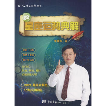 09星座运势典解【保证正版】