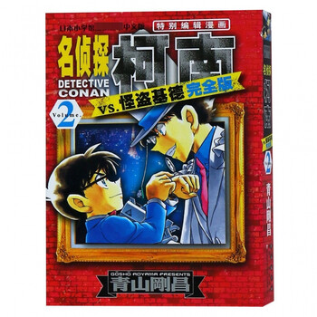 名侦探柯南vs.怪盗基德(完全版Volume.2)