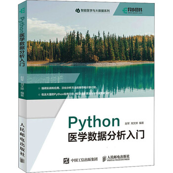 Python医学数据分析入门 图书