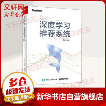 深度学习推荐系统