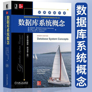 数据库系统概念 （英文精编版·原书第7版）亚伯拉罕·西尔伯沙茨 计算机与互联网 数据库 机械工业出版社 经典原版书库 数据库系统概念 （英文精编版·原书第7版）