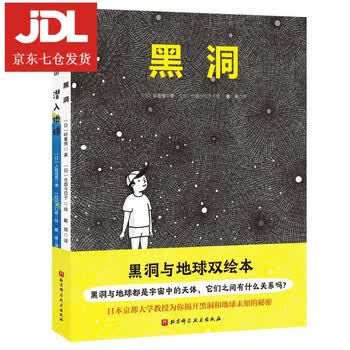 黑洞与地球双绘本