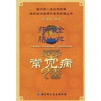 常见病药膳——药膳 彭铭泉著 北京科学技术出版社【正版图书】