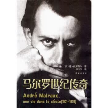 马尔罗世纪传奇【正版书】