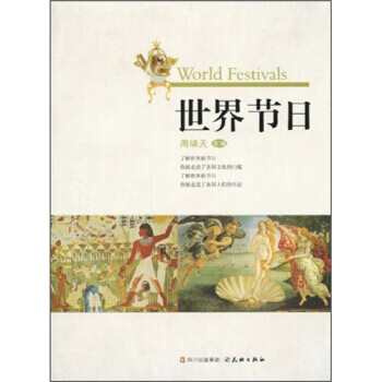 世界节日【正版图书】