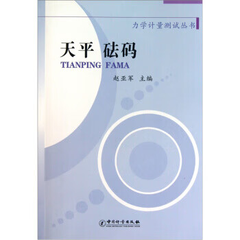 天平砝码