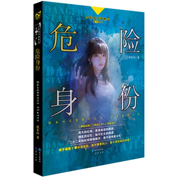 危险身份
