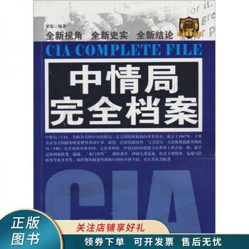 中情局完全档案 梁策