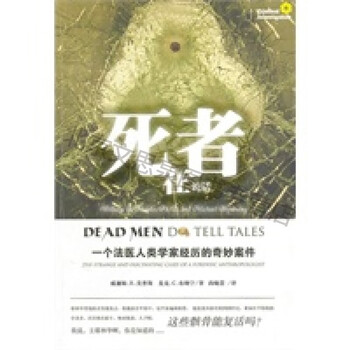 死者在说话