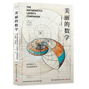 美丽的数学