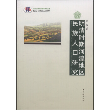 民族经济法研究西北少数民族学术研究文库