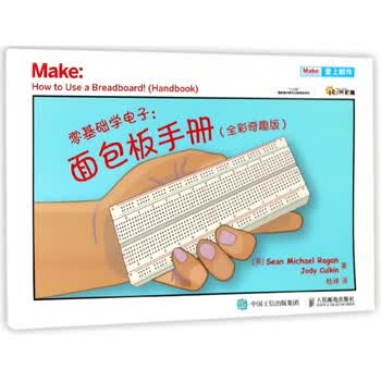 零基础学电子--面包板手册(全彩奇趣版爱上制作)