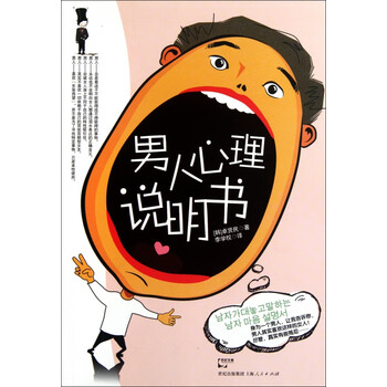 男人心理说明书
