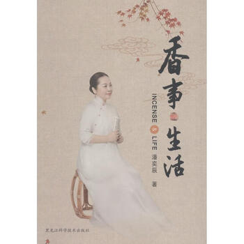 香事 生活【正版图书】