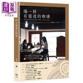喝一杯有灵魂的咖啡 港台原版 邢宪生 乐木文化