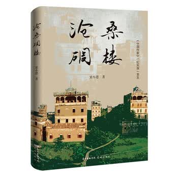 沧桑碉楼