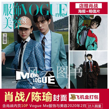 现货速发 ELLE 1月开年封 肖战正反面封面+店赠海报+明信片 世界时装之苑杂志2022年1月 一月\/人物\/时尚芭莎\/服饰与美容\/博客天下 服饰与美容2月 肖战/陈瑜双人封面+店赠海报明信片