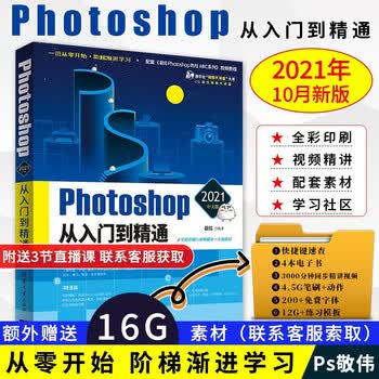 ps2022书籍 敬伟ps+pr教程书籍+ae教程书籍 2022 ps2022书 adobe premiere pro 从入门到精通 PS入门