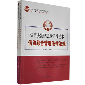 信访综合管理法律法规