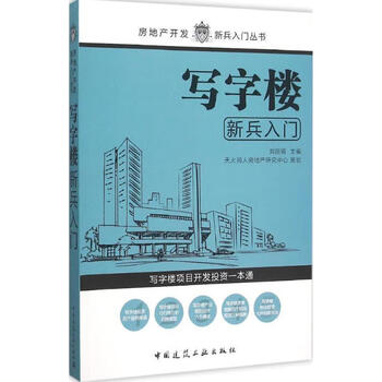写字楼新兵入门【正版图书，放心下单】