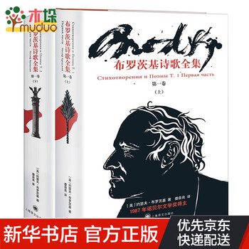 布罗茨基诗歌全集 上下全两册