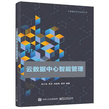 云数据中心智能管理