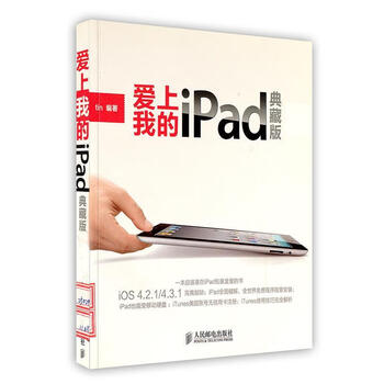 爱上我的iPad tin 编著