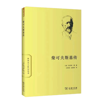 柴可夫斯基传