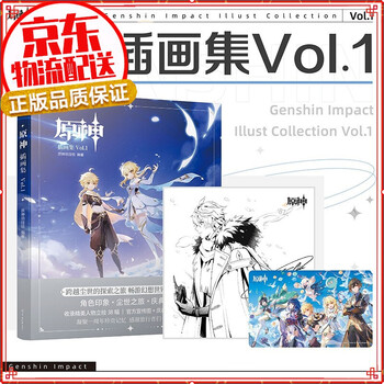 原神插画集.Vol.1（赠PVC典藏纪念卡+大尺寸签绘风色纸）米哈游世界冒险RPG《原神》插画集 正版 新书 米哈游×天闻角川世界冒险RPG
