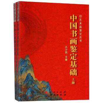中国书画鉴定基础 吕少民 外语教学与研究出版社 9787519902698