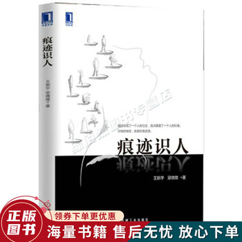 痕迹识人