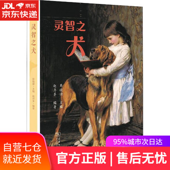 【正版图书】灵智之犬 赵序茅 商务印书馆