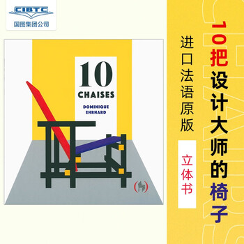 预售 法语原版 10 chaises · Livre documentaire pop-up · Design : Le Corbusier · Eames 十把椅子 立体书 儿童 间谍过家家同款椅子