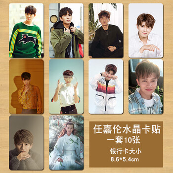 任嘉伦海报 2021全新写真周边墙贴墙纸壁纸高清挂画一套8张 卡贴(透明) 海报43X29cm 一套8张