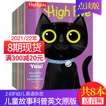 【点读版/送音频】Highlights High Five 优惠打包/订购订阅美国版少儿育儿读物杂志 8期打包（20/21/22年8期）