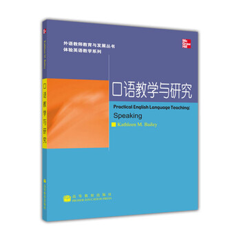 口语教学与研究 高等教育出版社