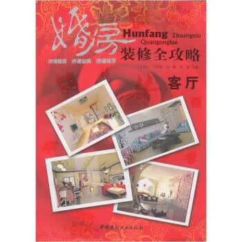 客厅-婚房装修全攻略 孔祥云