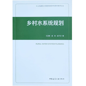 乡村水系统规划