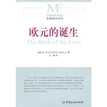 欧元的诞生