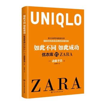 如此不同如此成功：优衣库 VS ZARA