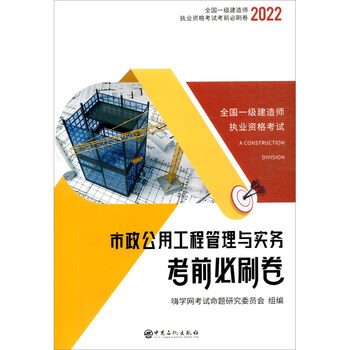 2022年全国一级建造师执业资格考试考前必刷卷（3+3）（搭配思维导图）市政公用工程管理与实务考前必刷卷