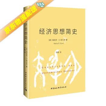 经济思想简史