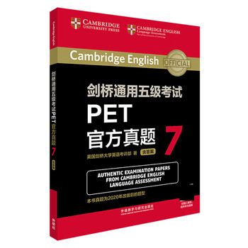 剑桥通用五级考试PET官方真题7(含答案)