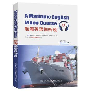 航海英语视听说
