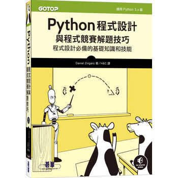 预售 Daniel Zingaro Python程序设计与程序竞赛解题技巧 碁峰