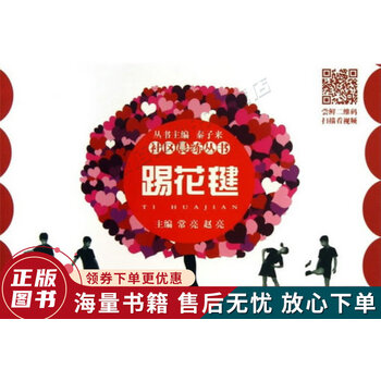 踢花毽-社区晨练丛书