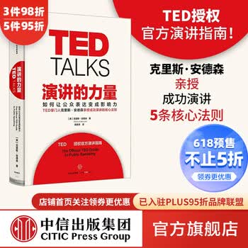 演讲的力量 TED创始人克里斯安德森 中信出版社图书