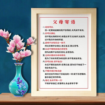 父母语 座右铭家风家训小学生励志书法格言摆台书房字画桌面摆件实木相框挂墙画框UTK UTK90 家训家规父母寄语 A3(挂墙专用)