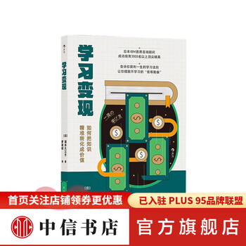学习变现 清水久三子 著